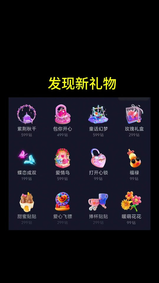抖音哪些礼物可以触发特效图标