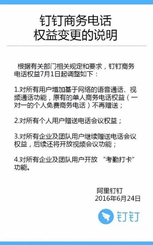 钉钉客服电话是多少截图