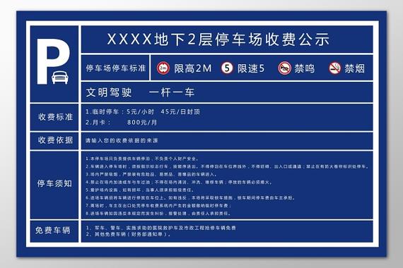 新世界地下停车场收费截图