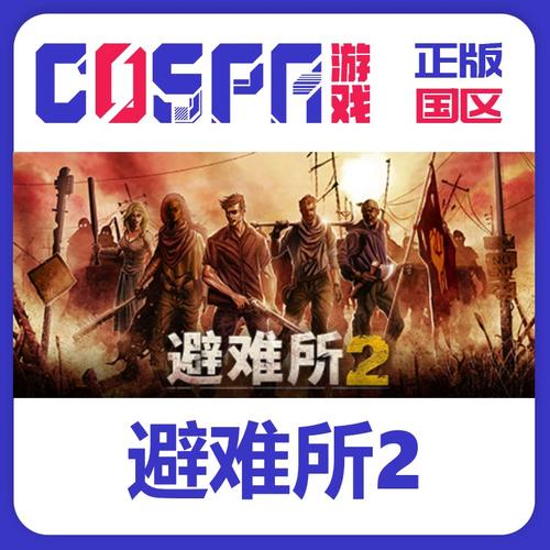 避难所激活码大全