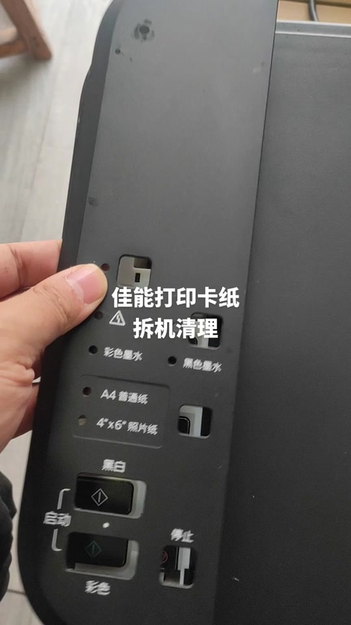 佳能打印机卡纸的解决方法