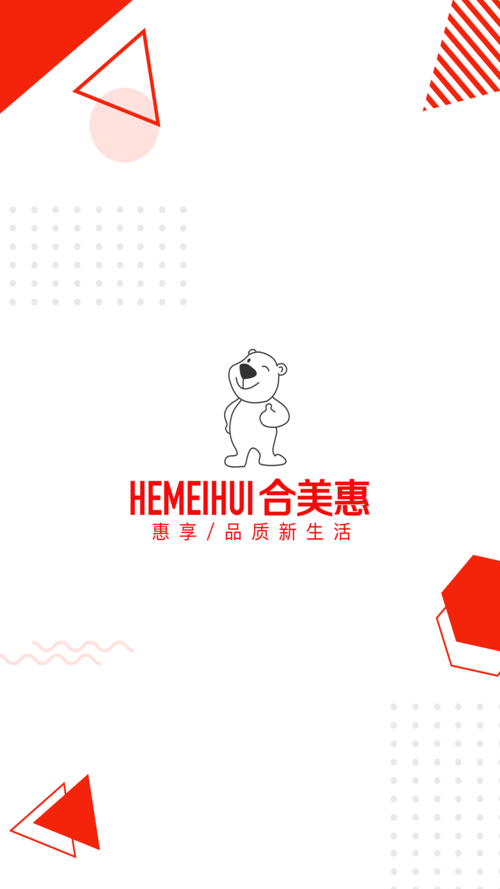 下载合美惠app安装截图