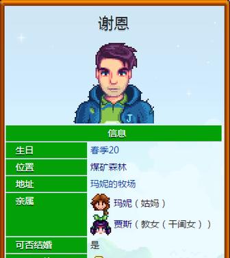 星露谷谢恩10心剧情错过了图标