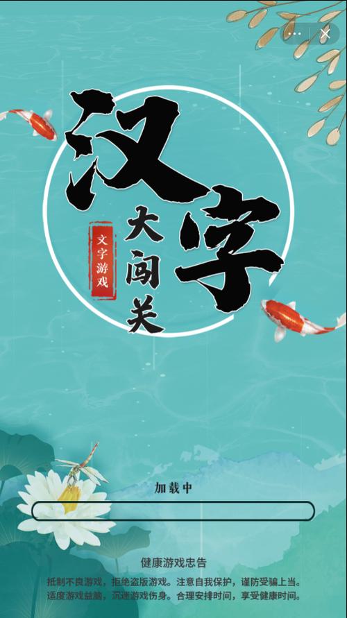 汉字大闯关游戏图标