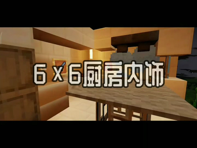 我的世界6x6精致小屋图标