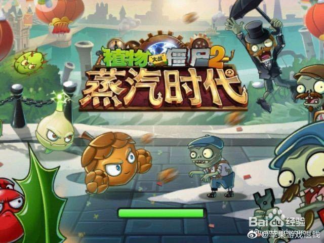 植物大战僵尸怎么申请退款截图