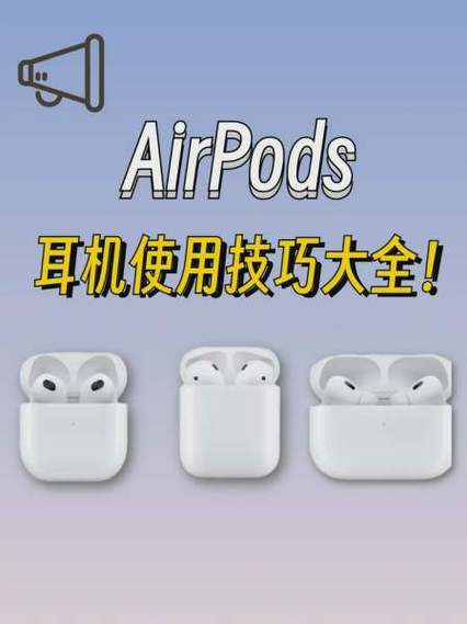 airpods如何切换设备截图