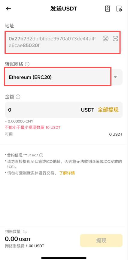 USDT通过交易地址查询交易所