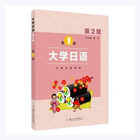 大学日语2教材电子版图标