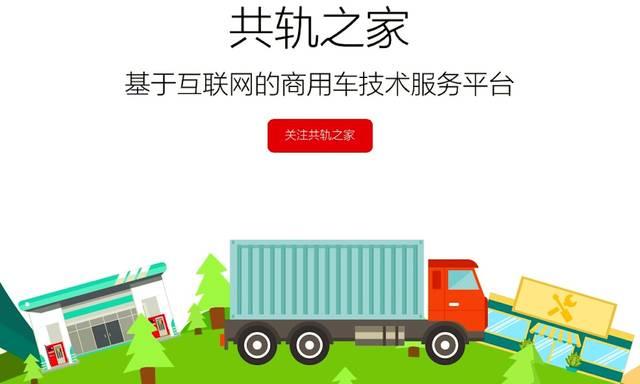 共轨之家安卓版下载
