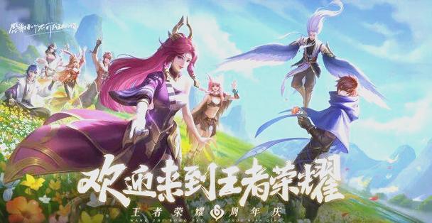 王者荣耀六周年庆限时点券活动