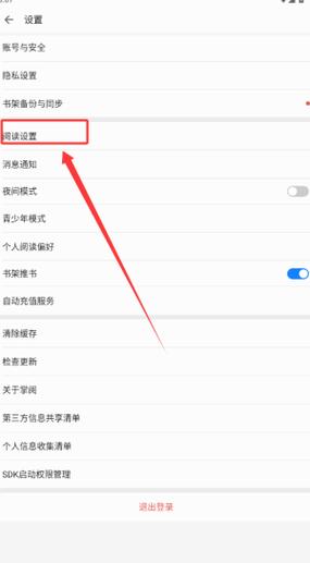 如何删除手机上的阅读截图