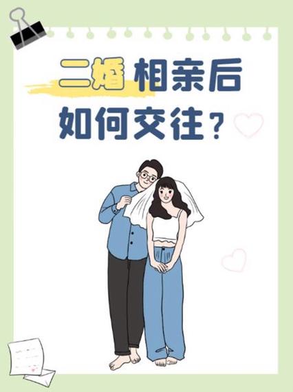 男女相亲后交往的流程图标