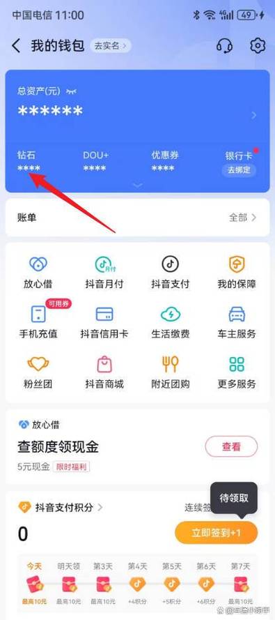 抖音不小心换钻石怎么办