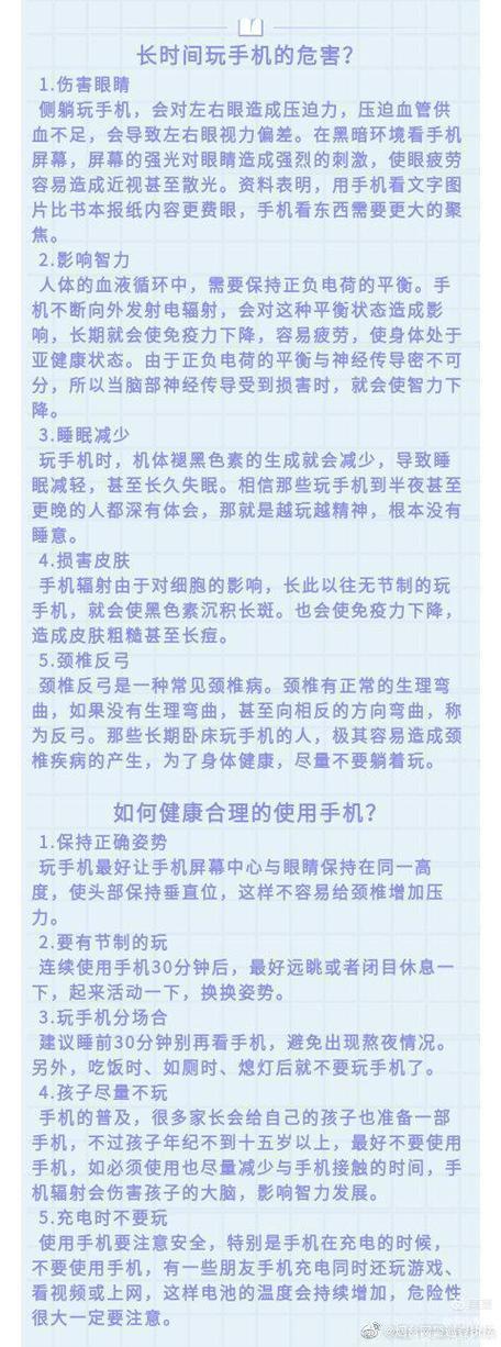 手机的危害有哪些图标