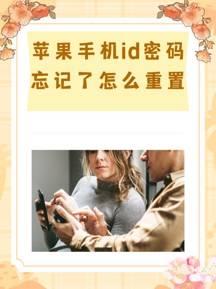 苹果手机id原始密码忘了怎么办