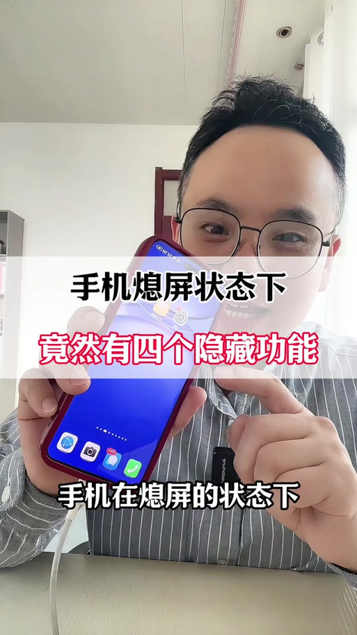 支持熄屏唤醒的手机截图