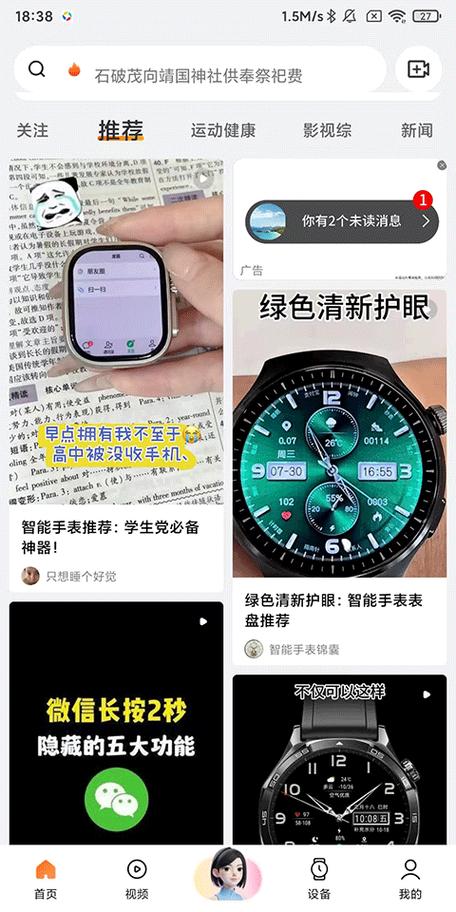 wearfit智能手环app图标