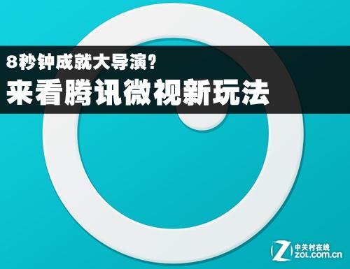 微视是谁开发的图标