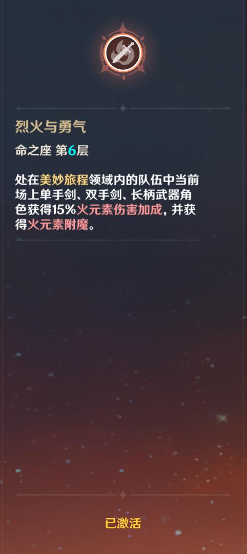 原神主角六命厉害吗图标