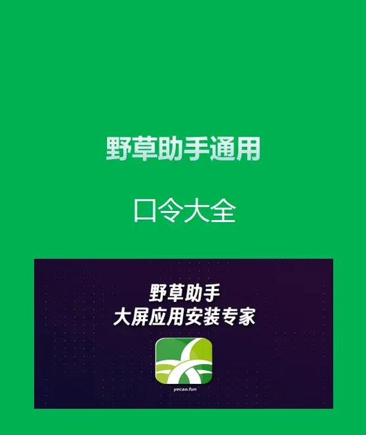 2026年4月野草口令截图