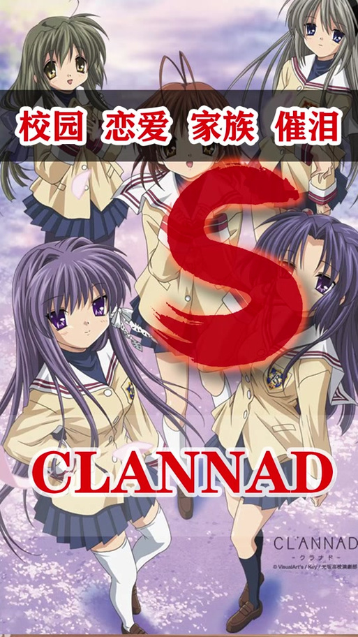 clannad几条线截图