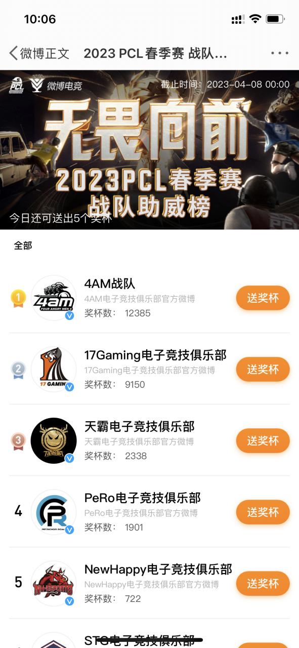 pcl赛事微博图标