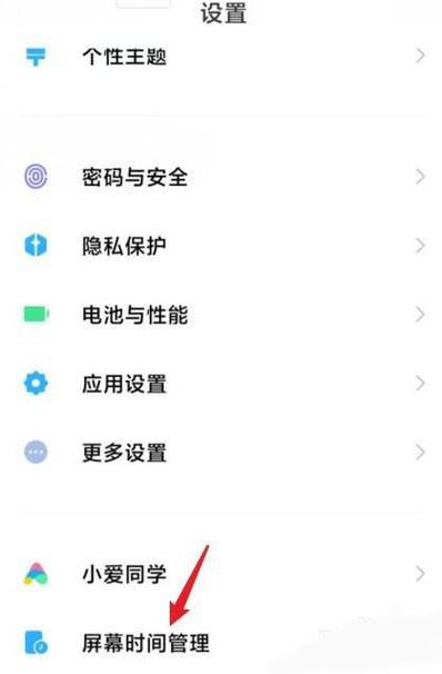 红米手机没有屏幕时间管理图标