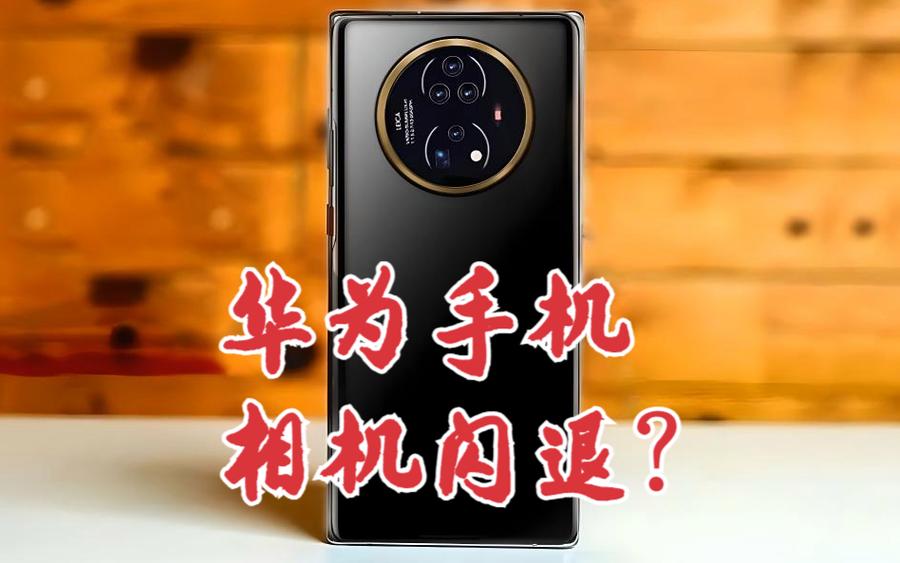 手机上传照片闪退是什么原因图标