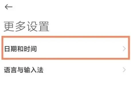 小米手环4时间设置图标