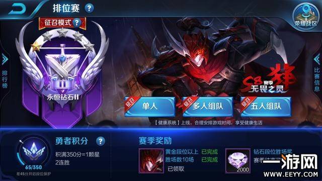 王者荣耀s8赛季钻石在哪里图标