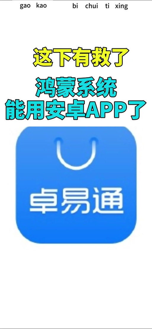 卓易通鸿蒙官网app图标