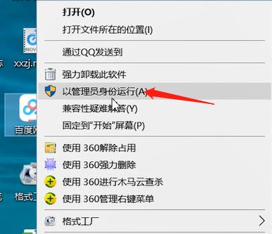 windows以管理员身份运行图标