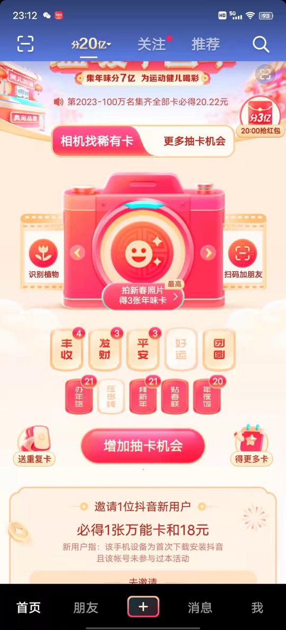抖音集卡怎么送人图标