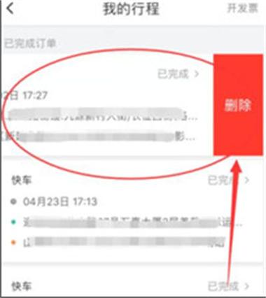哈啰出行删除历史订单记录图标