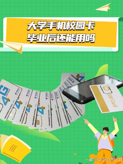 校园卡能当手机卡用吗图标