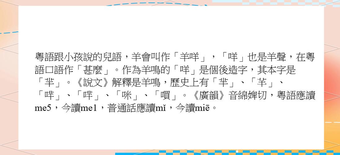 羊羊粤语在线发音字典图标