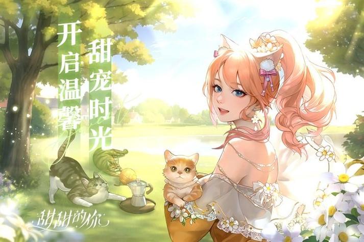 甜甜的你破解版全解锁