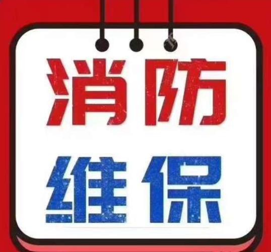 消防维修上门电话号码图标