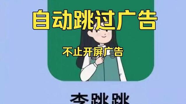 安卓手机软件去广告图标
