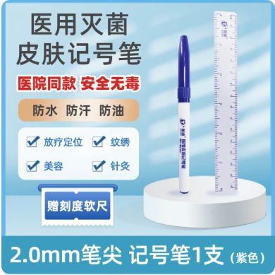 皮肤记号笔能洗掉吗图标