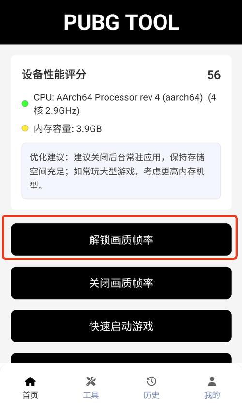 和平精英开极限帧率图标