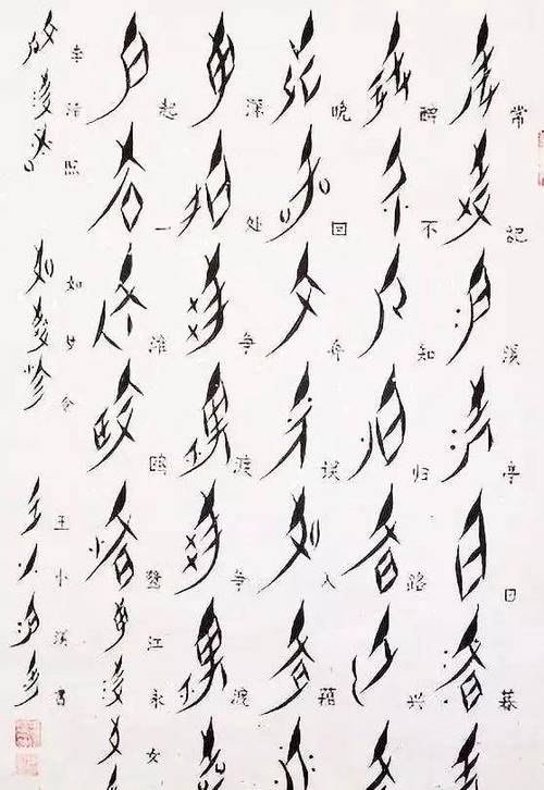 女书字体转换截图