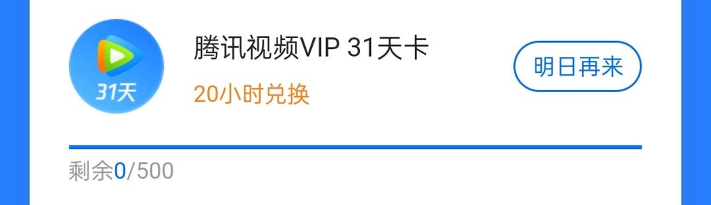 腾讯会议兑换截图