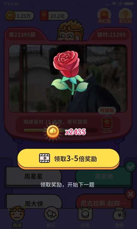 猜猜这是谁游戏红包版图标