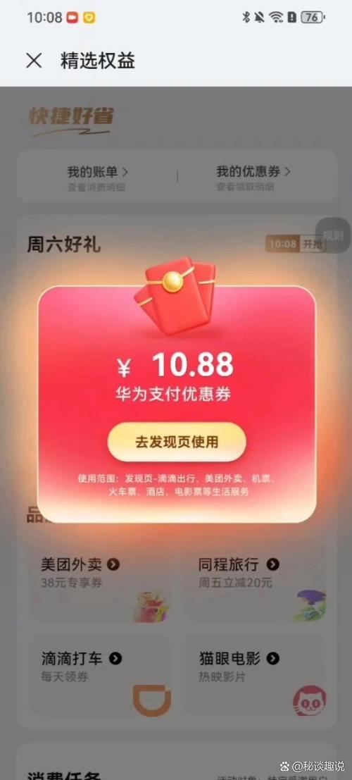 华为手机领钱是真的吗图标
