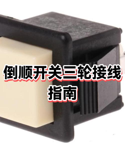 电动三轮车正反转颠倒如何解决截图