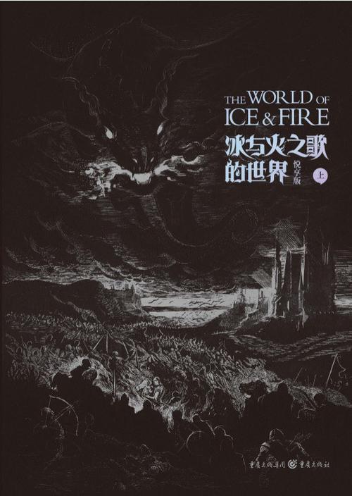 冰与火之歌原著大结局了吗图标