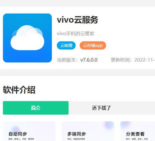 vivo云客户端图标