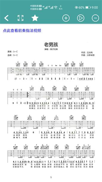 手机怎么制作吉他谱